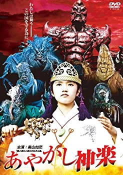 【中古】あやかし神楽 [DVD]【メーカー名】GPミュージアム【メーカー型番】【ブランド名】オールイン エンタテインメント【商品説明】あやかし神楽 [DVD]当店では初期不良に限り、商品到着から7日間は返品を 受付けております。他モールとの...