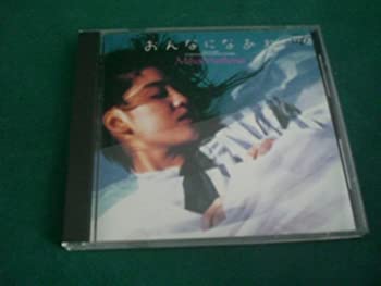 【中古】おんなになあれ [CD]【メーカー名】0【メーカー型番】0【ブランド名】森川美穂 モリカワミホ【商品説明】おんなになあれ [CD]当店では初期不良に限り、商品到着から7日間は返品を 受付けております。他モールとの併売品の為、完売の際...