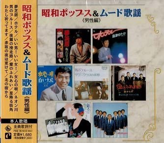 【中古】昭和のポップス&ムード歌謡(男性編) [CD]【メーカー名】0【メーカー型番】0【ブランド名】オムニバス【商品説明】昭和のポップス&ムード歌謡(男性編) [CD]当店では初期不良に限り、商品到着から7日間は返品を 受付けております。...