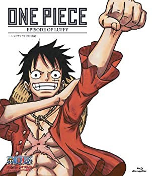 【中古】ONE?PIECE?エピソード?オブ?ルフィ?~ハンドアイランドの冒険~ [Blu-ray]【メーカー名】エイベックス・ピクチャーズ【メーカー型番】【ブランド名】【商品説明】ONE?PIECE?エピソード?オブ?ルフィ?~ハンドアイ...
