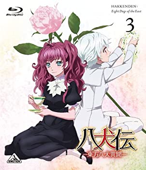 【中古】八犬伝—東方八犬異聞— (Hakkenden: Eight Dogs of the East) 3 [Blu-ray]【メーカー名】バンダイビジュアル【メーカー型番】【ブランド名】バンダイビジュアル【商品説明】八犬伝—東方八犬異聞—...