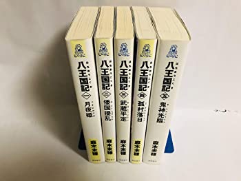 【中古】八王国記 1-5巻セット (トクマ・ノベルズ Edge) 新書【メーカー名】【メーカー型番】【ブランド名】【商品説明】八王国記 1-5巻セット (トクマ・ノベルズ Edge) 新書当店では初期不良に限り、商品到着から7日間は返品を ...