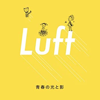 【中古】青春の光と影 [CD]【メーカー名】Airplane Label【メーカー型番】Luft【ブランド名】Airplane【商品説明】青春の光と影 [CD]当店では初期不良に限り、商品到着から7日間は返品を 受付けております。他モールと...