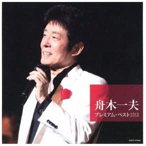 【中古】舟木一夫 プレミアム・ベスト2013 [CD]【メーカー名】0【メーカー型番】0【ブランド名】舟木一夫【商品説明】舟木一夫 プレミアム・ベスト2013 [CD]当店では初期不良に限り、商品到着から7日間は返品を 受付けております。他...