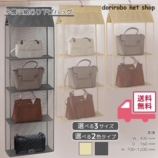 &nbsp;カバンや衣類を収納に便利な吊り下げ収納ラック！ メッシュ構造で仕舞っているのかがわかりやすくなっています！ また、通気性がよく、カビが生えにくくなっています 耐久性に優れており、ウェットティッシュで直接拭き取ることができるので簡...