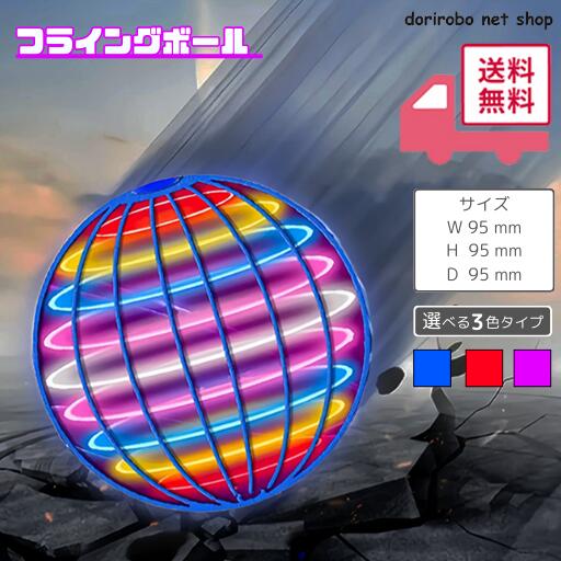 &nbsp;✨不思議に飛ぶ！フライングボールトイ✨ 驚きの曲技飛行が楽しめる、次世代フライングスピナー玩具です。 独自の内部ドライブ機構を搭載し、投げ方ひとつでさまざまな飛行パターンやスタントを楽しめます。 数分で操作をマスターできるので、...