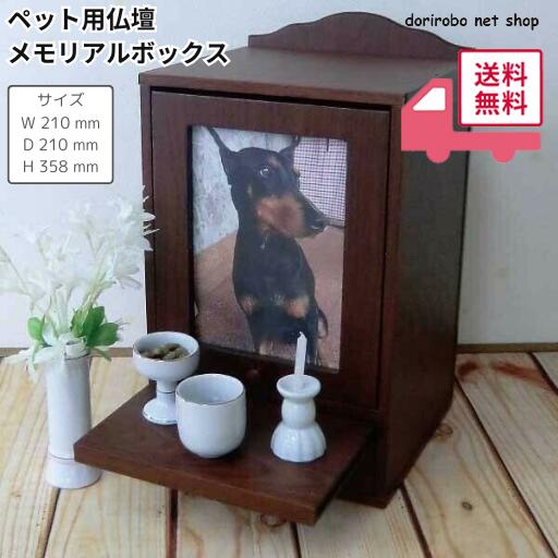 &nbsp;ペットとの大切な思い出をいつまでも。 ◆引き出しがついており、思い出の品を保管できます。 ◆コンパクトで設置しやすい。 シンプルで落ち着いた外観に仕上げました。 ※ロウソク立てなど仏具や陶器類は付属していません。 【仕様】 サイ...