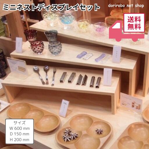 &nbsp;良質な建築材としても有名な岐阜県産ひのき材を使用した合板、桧プライウッド（HP）を用いた物販什器シリーズ（芯材まで全て桧を使用） 使い勝手のよい 卓上ディスプレイ台の入れ子セット（大/中/小セット）です。 ナチュラル感を演出する...