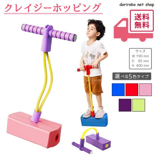 &nbsp;楽しくジャンプ！バランス感覚を育てる 柔らかバランスホッピング「CRAZY JUMP」 ジャンプするたびに「ピュッピュ♪」と楽しい音が鳴る、遊び心たっぷりのホッピングおもちゃです。 お子さまの「もっと遊びたい！」を引き出しながら...
