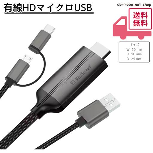 &nbsp;2in1 有線ミラーリングケーブル iPhone / Android対応 テレビ出力ケーブル スマホの小さな画面から、 大画面テレビへ。 「テレビで観たい」を叶える 便利な有線ミラーリングケーブルです ◆スマホの動画をテレビで楽...