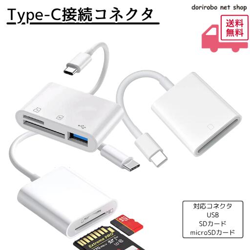&nbsp;Type-C対応 SDカードリーダー スマホやタブレットに接続するだけで、写真や動画を簡単データ転送。 SDカード内のデータを手軽に読み込める便利なカードリーダーです。 ・商品の特徴・ ◆簡単接続ですぐ使える Type-C端子に...