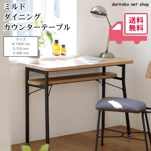 &nbsp;スタイリッシュなデザインでお部屋にすっきりとした印象を与えてくれるカウンターテーブルです スタイリッシュなデザインのテーブルは、お部屋にすっきりとした印象を与えてくれます。 傷に強い天板と収納力をプラスした天板下の棚は、日常での...