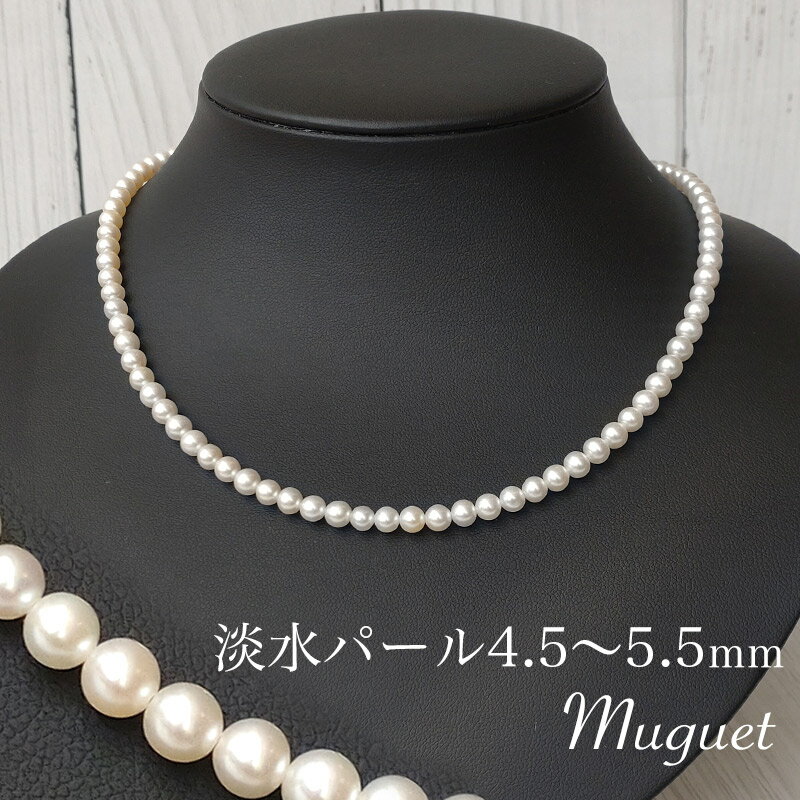 楽天市場】パール 5.5mm ネックレスの通販 楽天市場】パール 5.5mm ネックレスの通販
