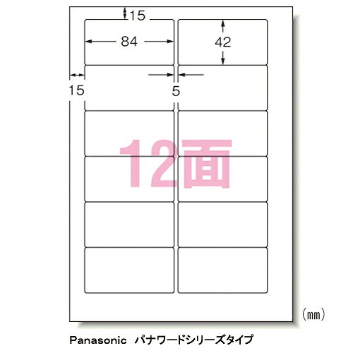 ●あらゆるプリンタに対応した使いやすいラベル。●宛名や表示のラベルがキレイに作れます。●入数：20枚●規格：A4判12面●1片寸法：横84×縦42mm●紙種：上質紙●総紙厚：0.13mm●対応プリンタ：熱転写，モノクロレーザー，カラーレーザ...