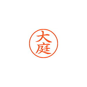 ※画像は実物と異なります。印影イメージは捺印見本をご確認ください。●入数：1本●インク色：朱●JANコード：4974052110412※商品コード：57770
