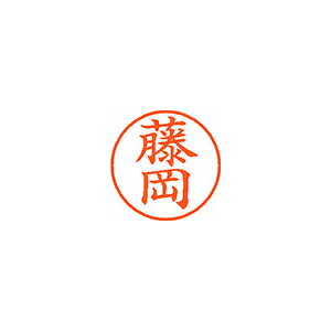 ※画像は実物と異なります。印影イメージは捺印見本をご確認ください。●入数：1本●インク色：朱●JANコード：4974052093463※商品コード：58505