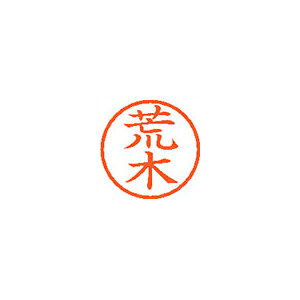 ※画像は実物と異なります。印影イメージは捺印見本をご確認ください。●入数：1本●インク色：朱●JANコード：4974052398391※商品コード：58748