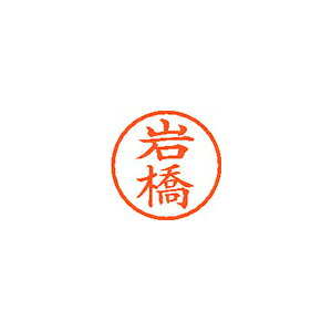 ※画像は実物と異なります。印影イメージは捺印見本をご確認ください。●入数：1本●インク色：朱●JANコード：4974052404795※商品コード：58871