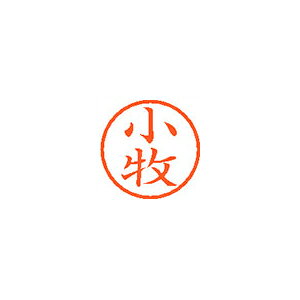 ※画像は実物と異なります。印影イメージは捺印見本をご確認ください。●入数：1本●インク色：朱●JANコード：4974052422782※商品コード：59263