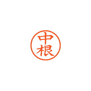 ※画像は実物と異なります。印影イメージは捺印見本をご確認ください。●入数：1本●インク色：朱●JANコード：4974052453533※商品コード：59562