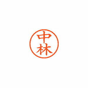 ※画像は実物と異なります。印影イメージは捺印見本をご確認ください。●入数：1本●インク色：朱●JANコード：4974052453557※商品コード：59567