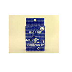 ●水に濡れても消えない屋外用チョーク。●入数：10本●全長：80mm●材質：硫酸カルシウム製●JANコード：4904085118116※商品コード：64313（1）日本理化学　レインボーチョーク（赤）（2）日本理化学　レインボーチョーク（黄）