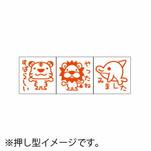 ※取寄せ品となる為メーカーに在庫があれば2週間程度でお届けいたします。メーカー欠品の場合はお待ちいただく場合もございます。※取寄せ品につき、お客様都合によるご注文後のキャンセルおよび返品はお受けできません。●かわいい絵柄のスタンプ台無しでポ...