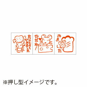 ※取寄せ品となる為メーカーに在庫があれば2週間程度でお届けいたします。メーカー欠品の場合はお待ちいただく場合もございます。※取寄せ品につき、お客様都合によるご注文後のキャンセルおよび返品はお受けできません。●かわいい絵柄のスタンプ台無しでポ...