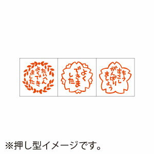 ※取寄せ品となる為メーカーに在庫があれば2週間程度でお届けいたします。メーカー欠品の場合はお待ちいただく場合もございます。※取寄せ品につき、お客様都合によるご注文後のキャンセルおよび返品はお受けできません。●かわいい絵柄のスタンプ台無しでポ...