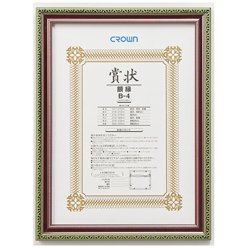 ※この商品の収容寸法は規格サイズよりも大きめに作られています。ジャストサイズをご要望の場合は、ジャストサイズ対応（OA用）の賞状額をお求め下さい。●オフィスがビシッと引き締まる。●紙箱入りの包装です。●入数：1枚●規格：B4判●外寸：横31...