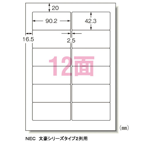 ●あらゆるプリンタに対応した使いやすいラベル。●宛名や表示のラベルがキレイに作れます。●入数：20枚●規格：A4判12面●1片寸法：横90.2×縦42.3mm●紙種：上質紙●総紙厚：0.13mm●対応プリンタ：熱転写，モノクロレーザー，カラ...