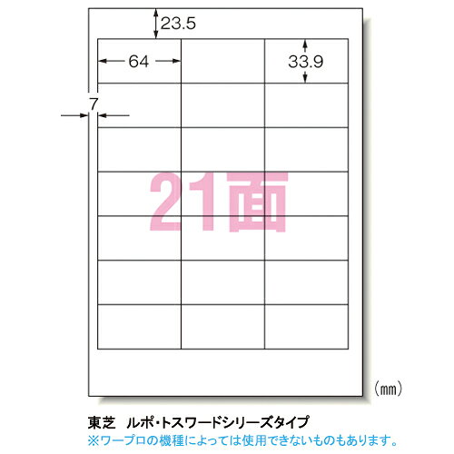 ●あらゆるプリンタに対応した使いやすいラベル。●宛名や表示のラベルがキレイに作れます。●入数：100枚●規格：A4判21面●1片寸法：横64×縦33.9mm●紙種：上質紙●総紙厚：0.13mm●対応プリンタ：熱転写，モノクロレーザー，カラー...
