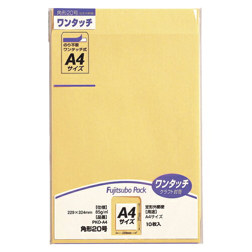 ●簡単封かんの店頭スタンダード●用途で選べる豊富なサイズ●入数：10枚●本体サイズ(mm)：縦324×横229●85g/m2●テープ式ワンタッチ●材質：古紙40％使用●JANコード：4902850033640※商品コード：19765（1）マ...