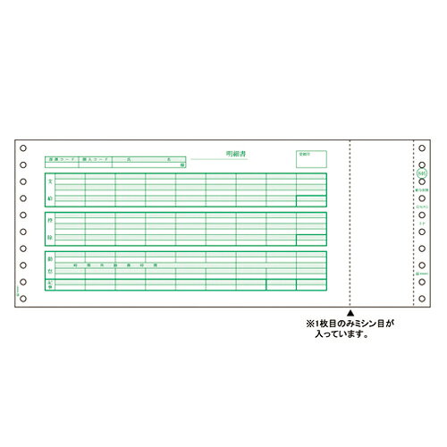 ●封筒タイプ●入数：250セット●規格：3枚複写●サイズ：124/10”×5”(横315×縦127mm)●ミシン目切離し時サイズ：横幅119/10”(302.3mm)●対応プリンタ：ドット●封筒タイプ●JANコード：490266800074...