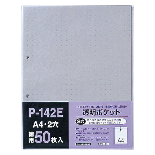 ●80mmパンチ穴（2穴）対応のスペアポケット。●貼り込みに便利な1cm間隔のドット印刷入り●たっぷり使える50枚お徳用パック。●入数：50枚●本体サイズ(mm)：縦299×横230●本体重量(g)：610●外寸：縦299×横230mm●穴...