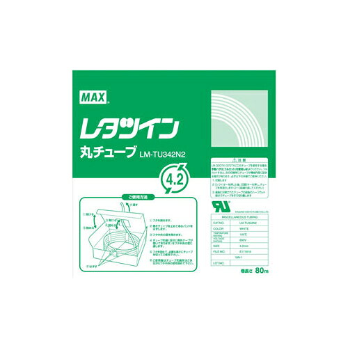 ●入数：1巻●内径4.2mm相当●テープ長さ：80m●UL224規格準拠チューブ●適合機種：LM-390T/W，LM-390T，LM-340T/W，LM-340T，LM-380T/PC，LM-380T，LM-330T，LM-370TX，LM...