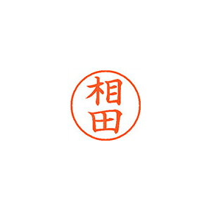 ※画像は実物と異なります。印影イメージは捺印見本をご確認ください。●入数：1本●インク色：朱●JANコード：4974052100314※商品コード：57502