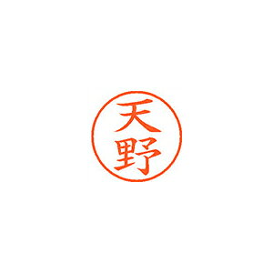 ※画像は実物と異なります。印影イメージは捺印見本をご確認ください。●入数：1本●インク色：朱●JANコード：4974052085482※商品コード：57542