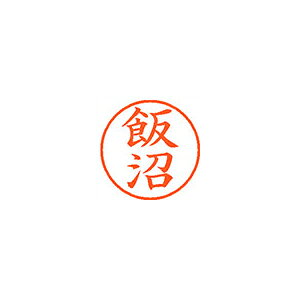 ※画像は実物と異なります。印影イメージは捺印見本をご確認ください。●入数：1本●インク色：朱●JANコード：4974052104428※商品コード：57561