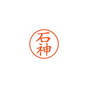 ※画像は実物と異なります。印影イメージは捺印見本をご確認ください。●入数：1本●インク色：朱●JANコード：4974052105340※商品コード：57585