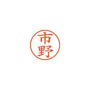 ※画像は実物と異なります。印影イメージは捺印見本をご確認ください。●入数：1本●インク色：朱●JANコード：4974052105739※商品コード：57623