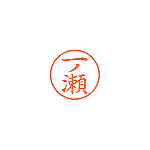 ※画像は実物と異なります。印影イメージは捺印見本をご確認ください。●入数：1本●インク色：朱●JANコード：4974052106323※商品コード：57624