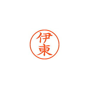 ※画像は実物と異なります。印影イメージは捺印見本をご確認ください。●入数：1本●インク色：朱●JANコード：4974052085659※商品コード：57631