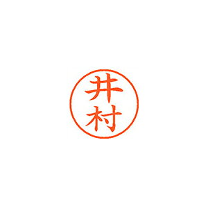 ※画像は実物と異なります。印影イメージは捺印見本をご確認ください。●入数：1本●インク色：朱●JANコード：4974052104497※商品コード：57657