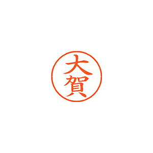 ※画像は実物と異なります。印影イメージは捺印見本をご確認ください。●入数：1本●インク色：朱●JANコード：4974052109577※商品コード：57739