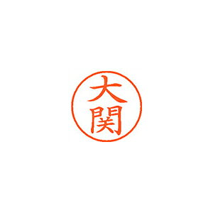 ※画像は実物と異なります。印影イメージは捺印見本をご確認ください。●入数：1本●インク色：朱●JANコード：4974052110313※商品コード：57754
