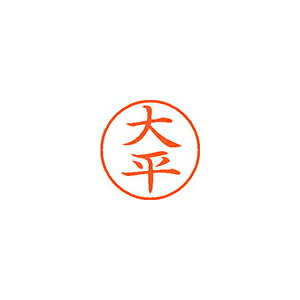 ※画像は実物と異なります。印影イメージは捺印見本をご確認ください。●入数：1本●インク色：朱●JANコード：4974052087318※商品コード：57776