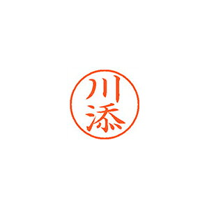 ※画像は実物と異なります。印影イメージは捺印見本をご確認ください。●入数：1本●インク色：朱●JANコード：4974052120367※商品コード：57916