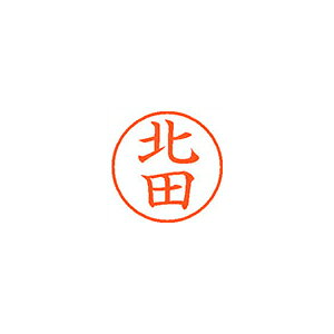 ※画像は実物と異なります。印影イメージは捺印見本をご確認ください。●入数：1本●インク色：朱●JANコード：4974052121531※商品コード：57957
