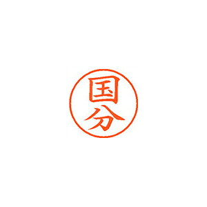 ※画像は実物と異なります。印影イメージは捺印見本をご確認ください。●入数：1本●インク色：朱●JANコード：4974052125324※商品コード：58036